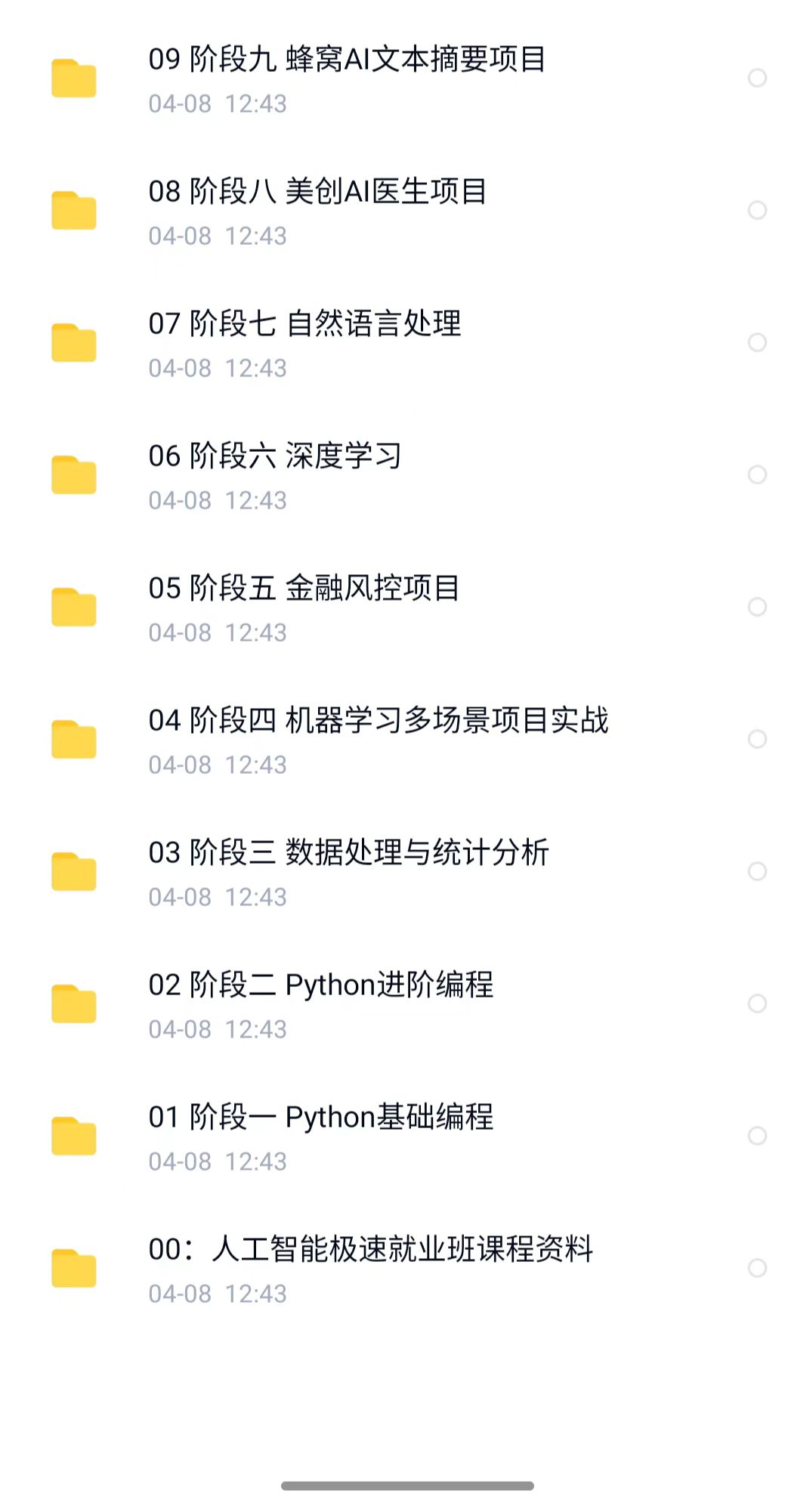 2022黑马人工智能急速就业班|高清|价值22800-vipc9资源站