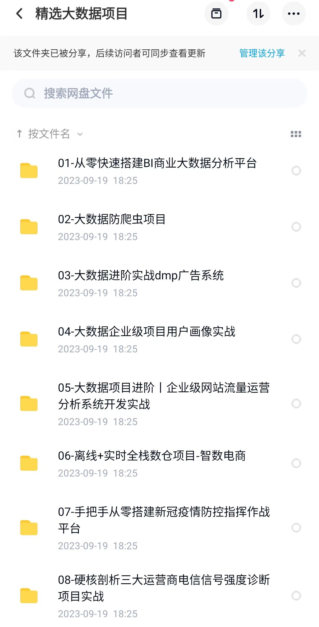 尚硅谷大数据培训V9-vipc9资源站