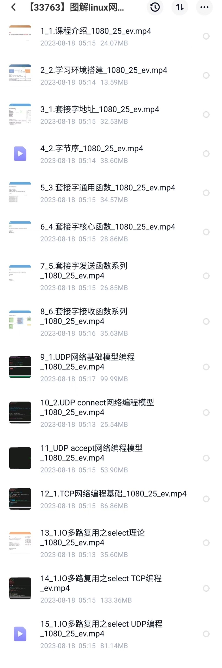 图解Linux 网络编程-vipc9资源站