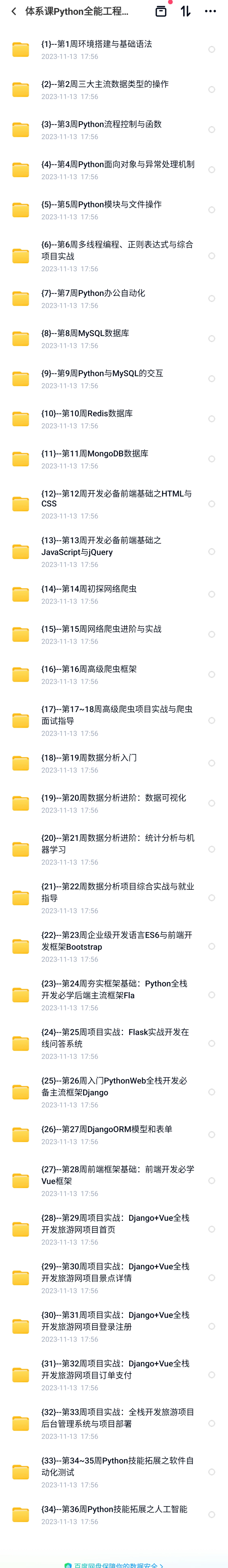 2023 Python全能工程师-vipc9资源站