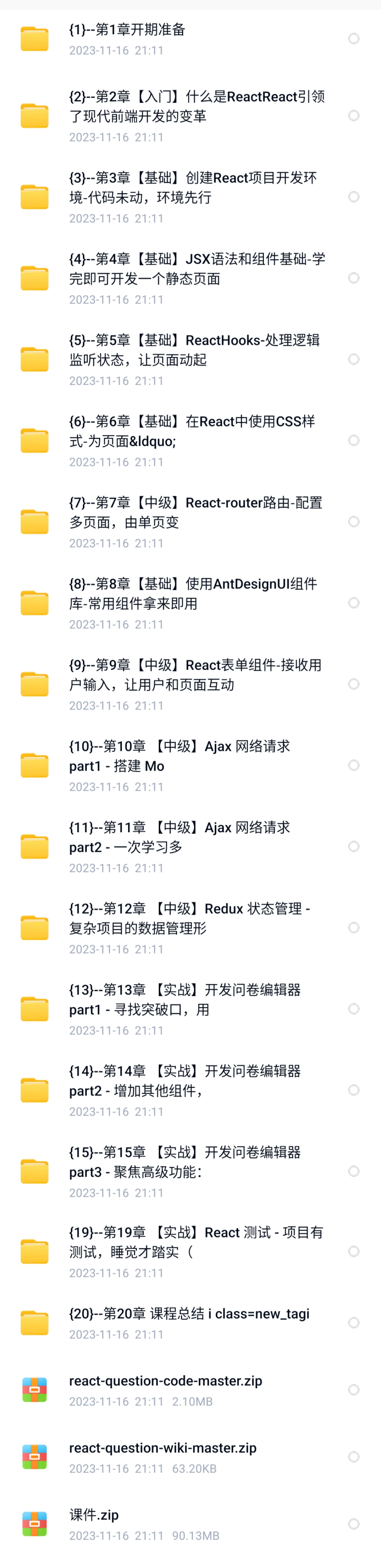 最新 React 技术栈，实战复杂低代码项目-仿问卷星-vipc9资源站