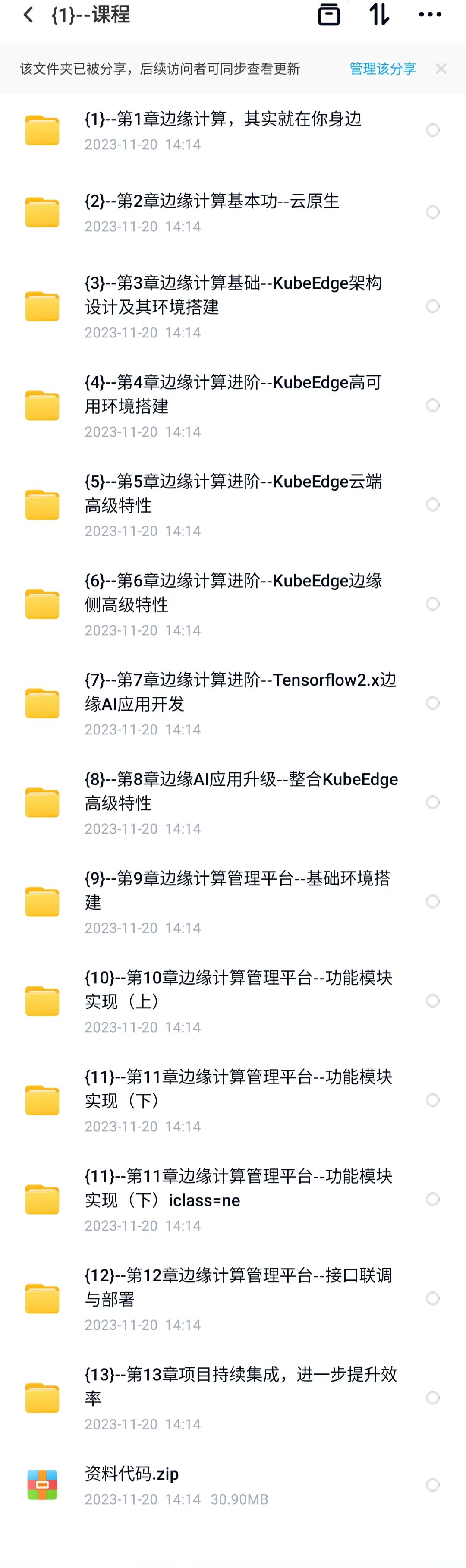 云原生+边缘计算+KubeEdge，打造智能边缘管理平台 价值480-vipc9资源站