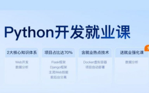 黑马：新版Python开发就业课，初级+中级+高级项目实战(106G), 价值数千元-vipc9资源站