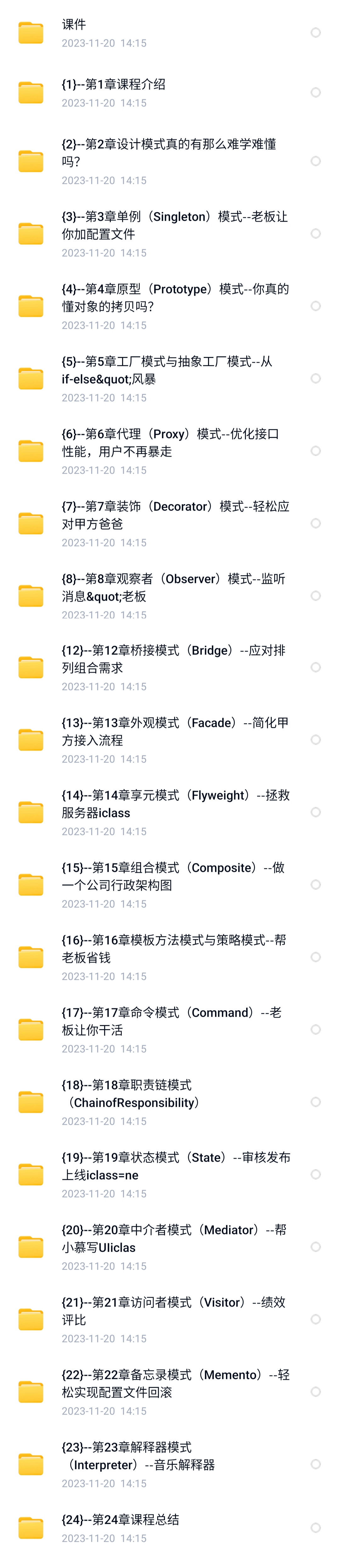 看动画，轻松学习23种C++设计模式-vipc9资源站