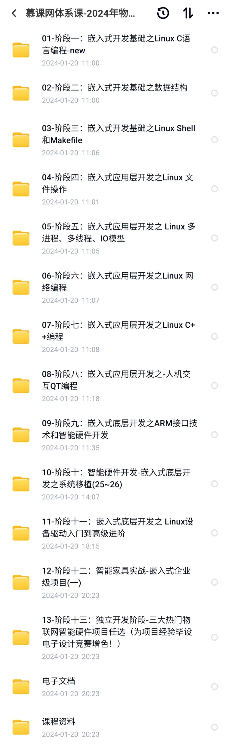 2024物联网/嵌入式工程师-vipc9资源站