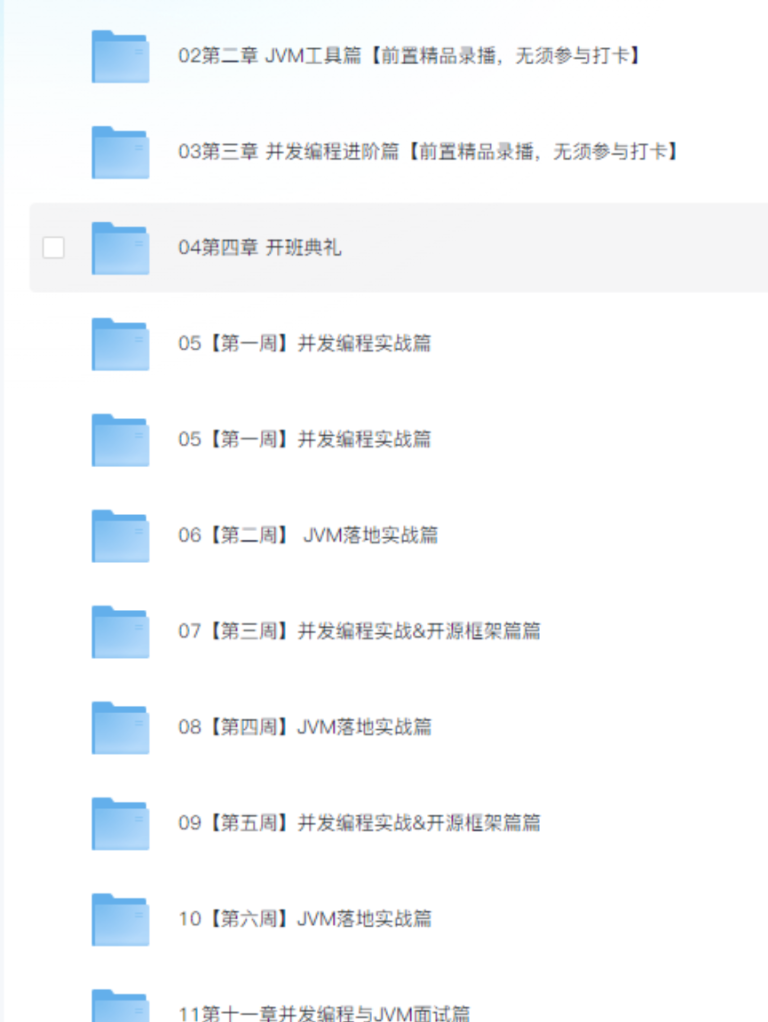 并发编程与JVM领域进阶计划-vipc9资源站