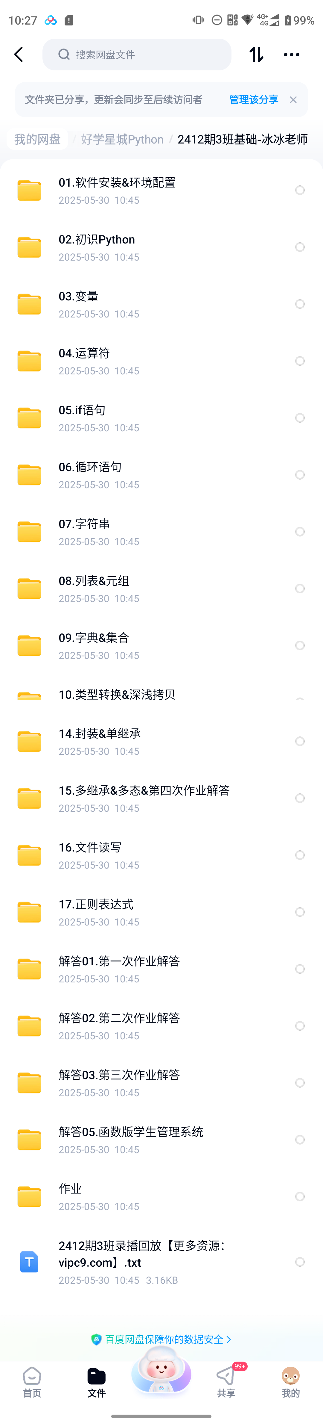 好学星城Python全套-vipc9资源站