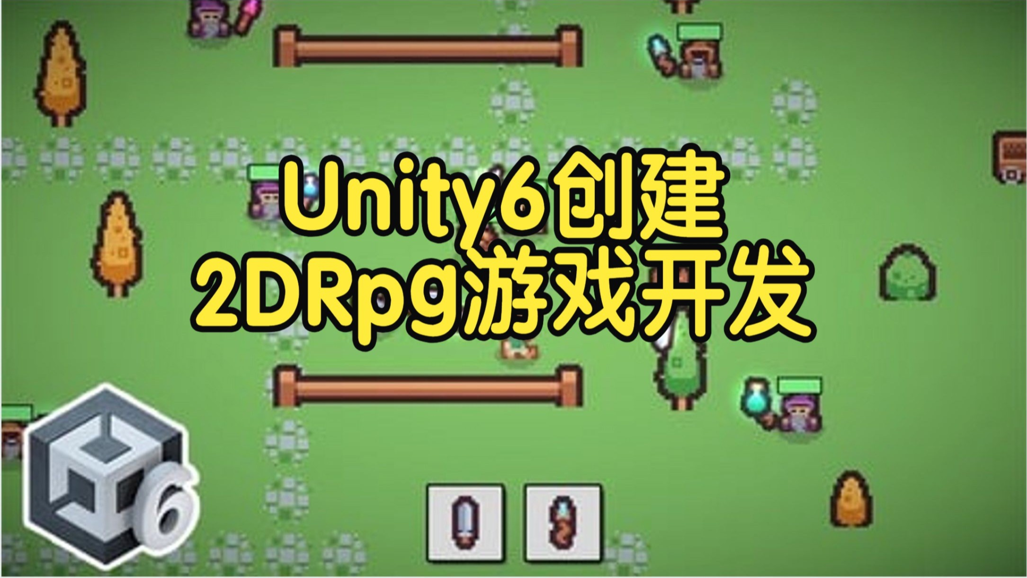 一起来学习怎么用Unity6创建你自己的RPG游戏-vipc9资源站